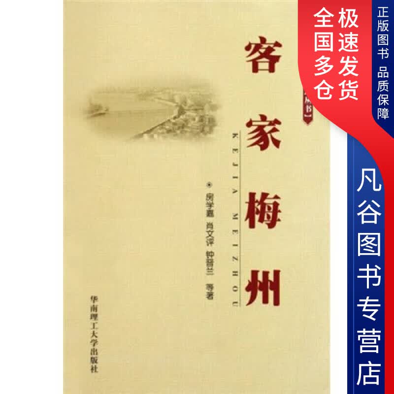 【书】客家梅州