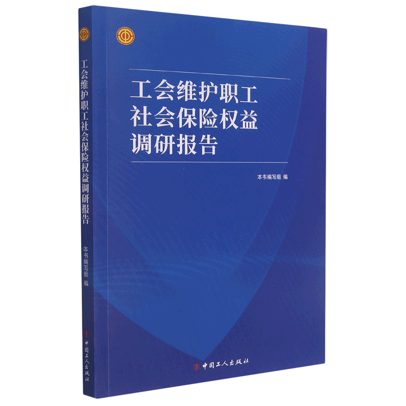 工会维护职工社会保险权益调研报告