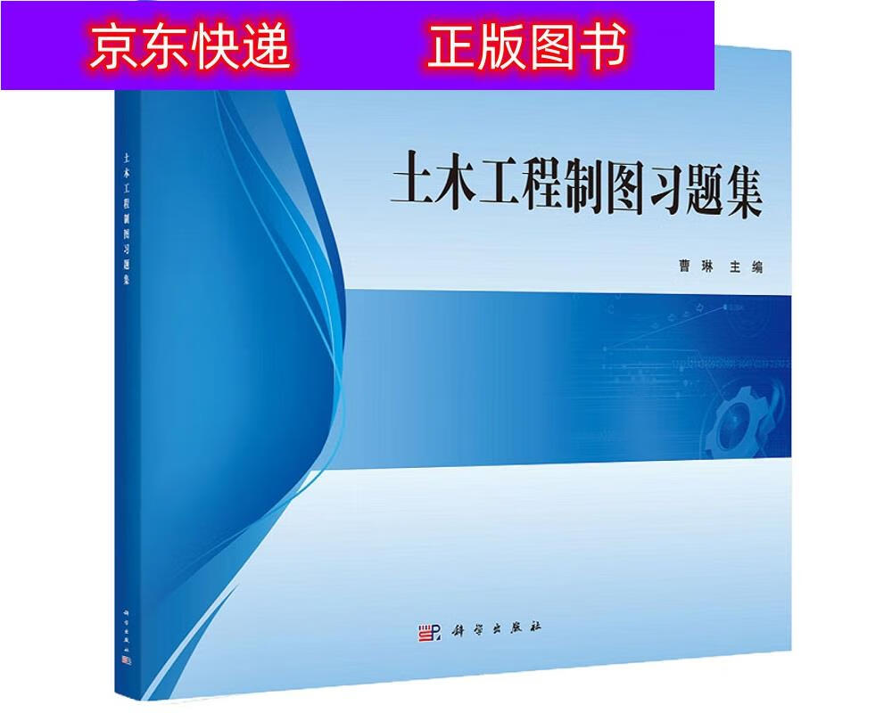 书籍 土木工程制图习题集 建筑制图类图书 制图习题集