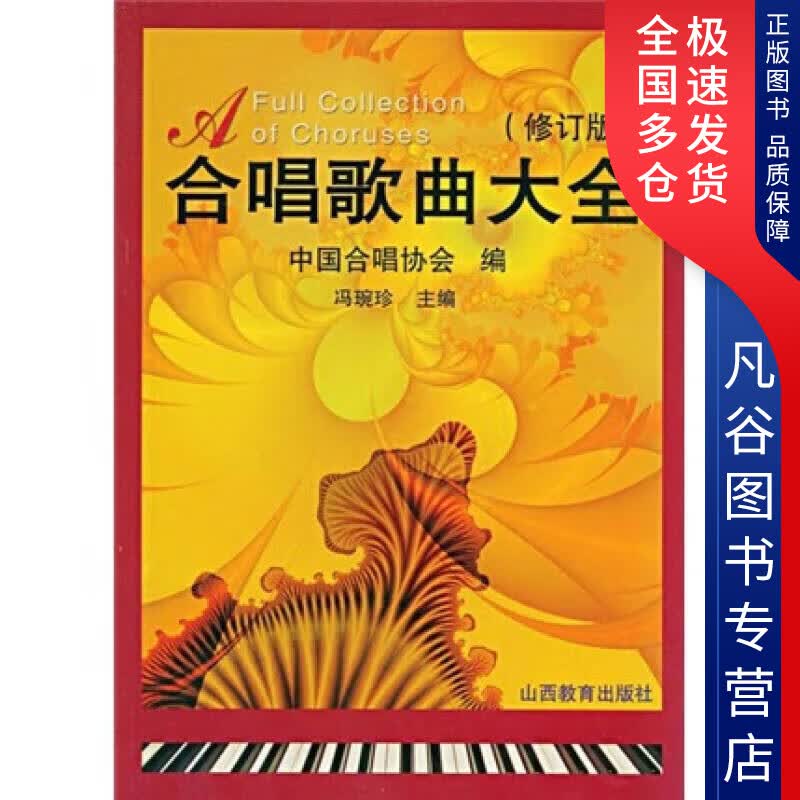 【书】合唱歌曲大全