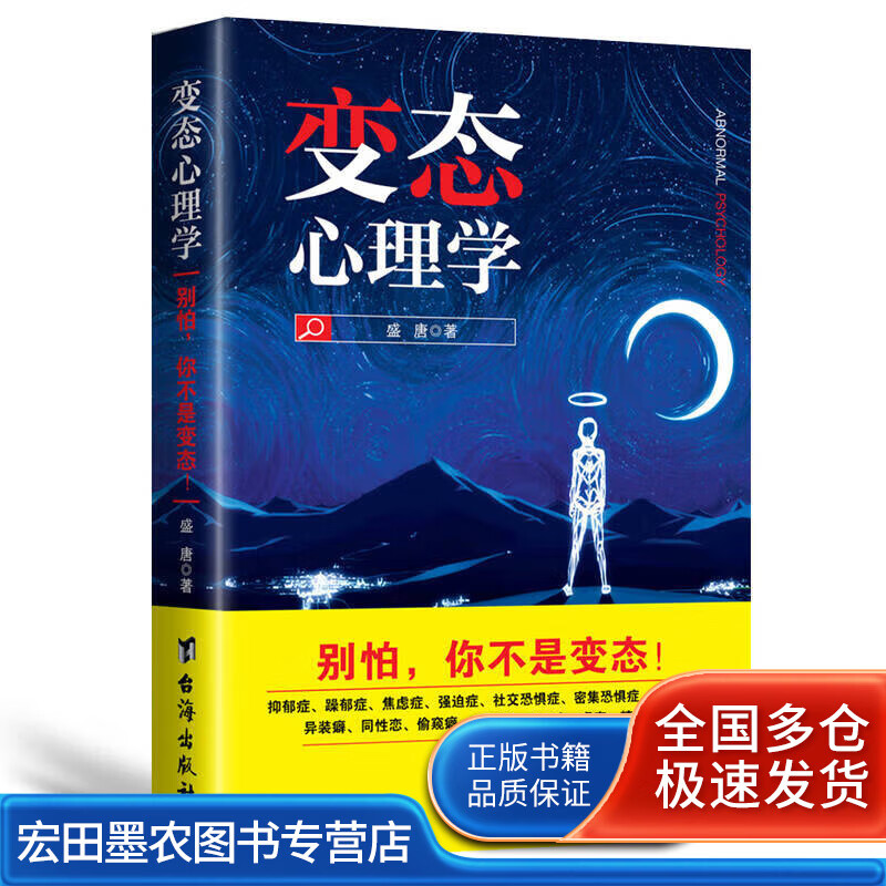 心理学9787516811320【好书】