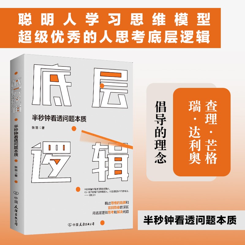 包邮【京东自营】底层逻辑（半秒钟看透问题本质）