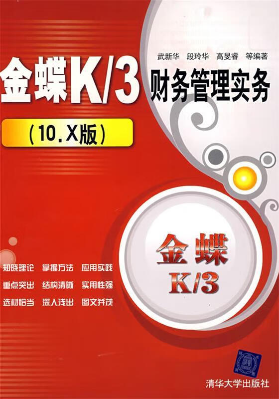 金蝶K 3财务管理实务