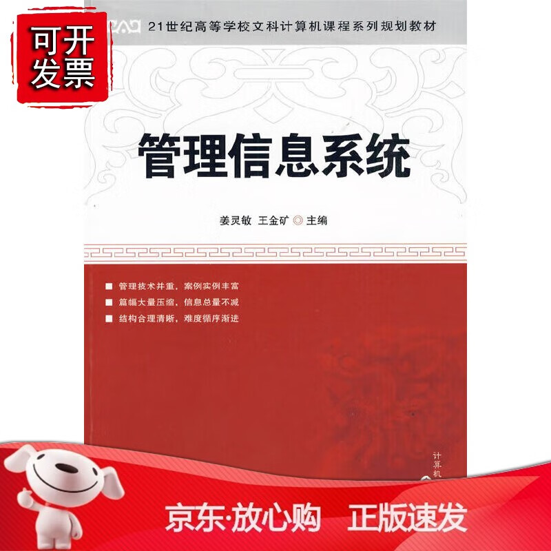 管理信息系统