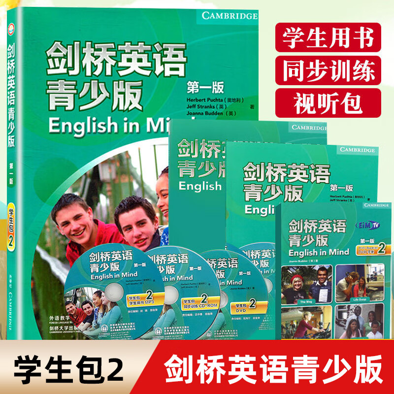 外研社剑桥英语青少年版第二级学生包2版EnglishinMind对应KET考试教材含学生用书+视听包