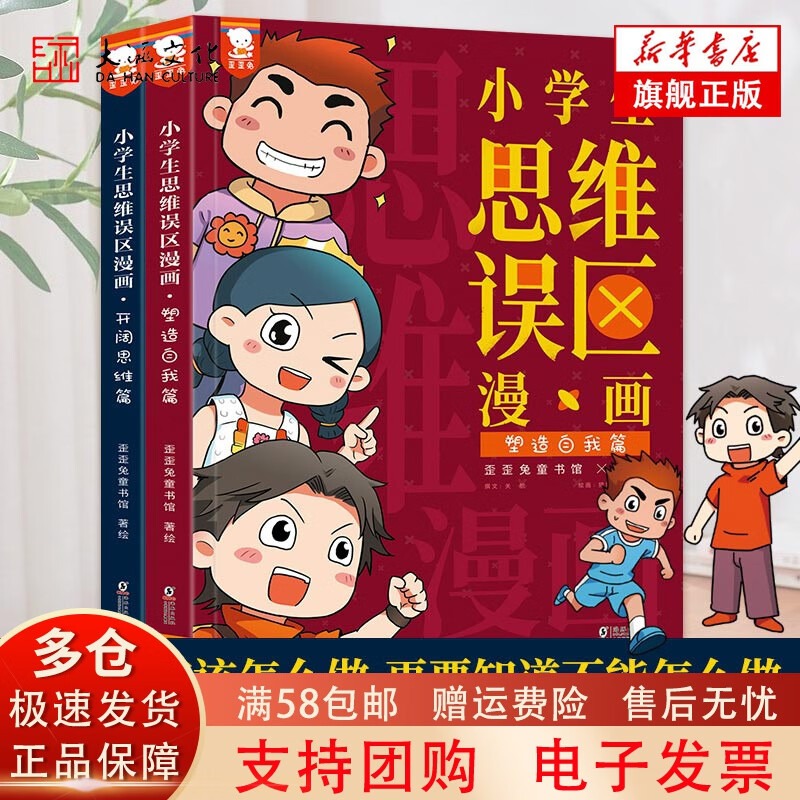 小学生思维误区漫画