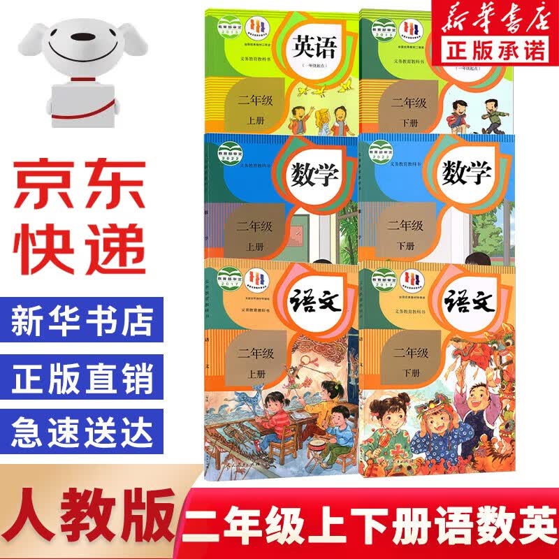 2023新版小学人教版2二年级上册下册语文数学英语PEP书全套6本课本教材二年级语文数学英语教科书二年级全套课本