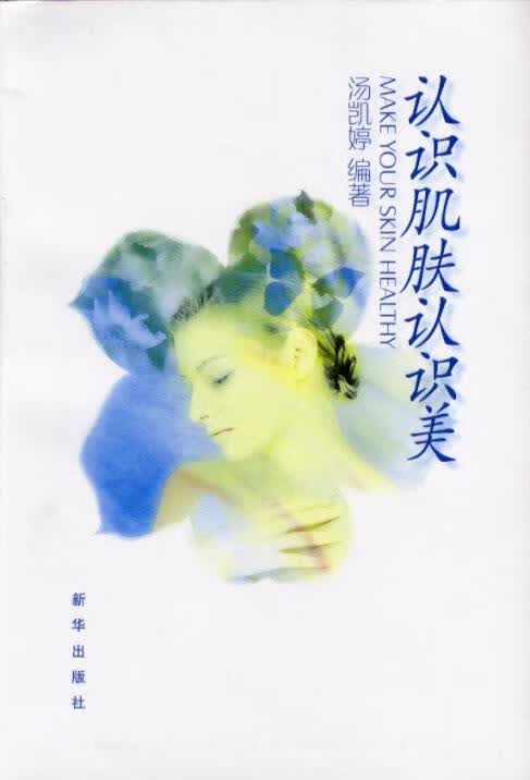认识肌肤认识美【，放心购买】