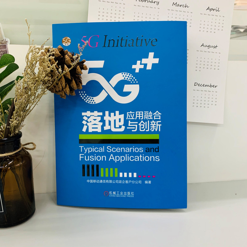 官网 5G落地 应用融合与创新 中国移动通信有限公司政企客户分公司 通信技术 业务场景 智慧工厂 智慧能源 案例