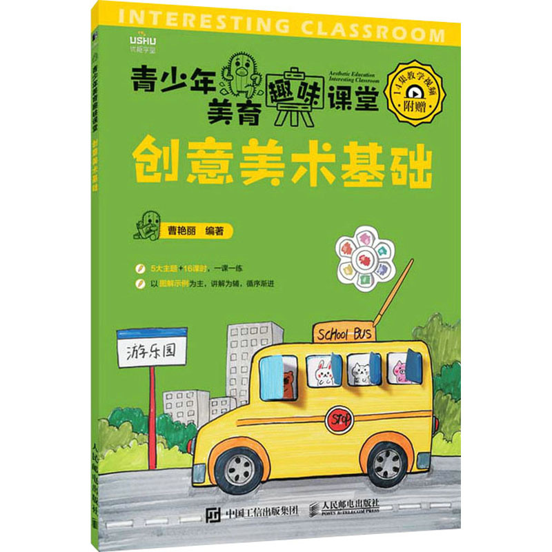 创意美术基础 曹艳丽 编 书籍