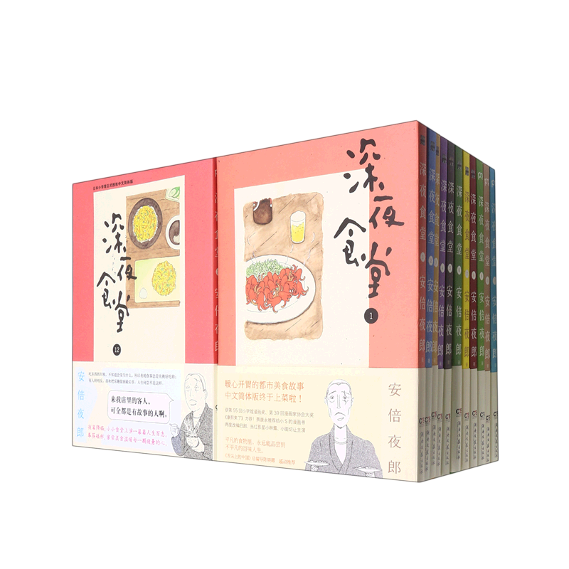 深夜食堂(共23册)