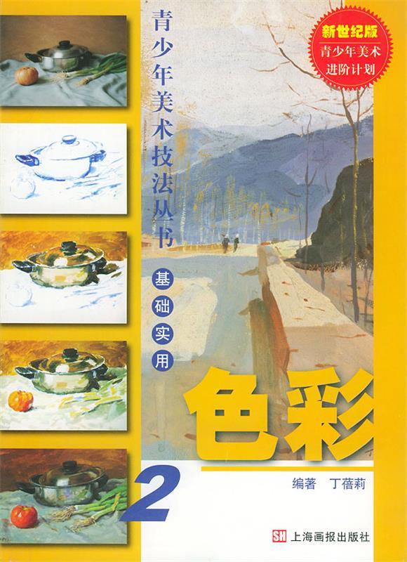 色彩 2 丁蓓莉 编著