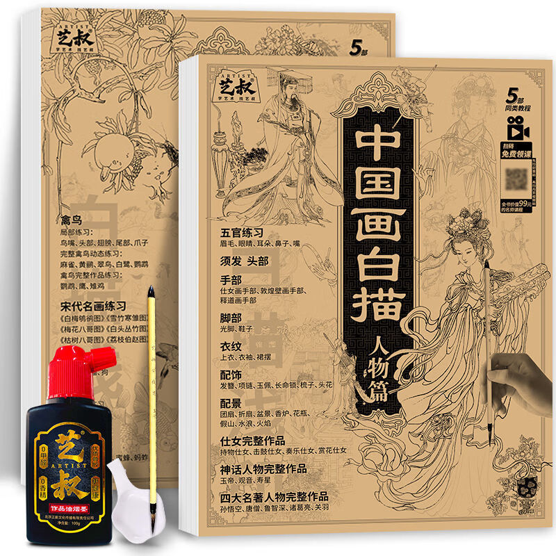 中国画白描描摹本 16开 工笔画白描底稿线描临摹画册 动物人物花卉山水 国画初学者入门套装 中国画白描人物+动物+画具三件套