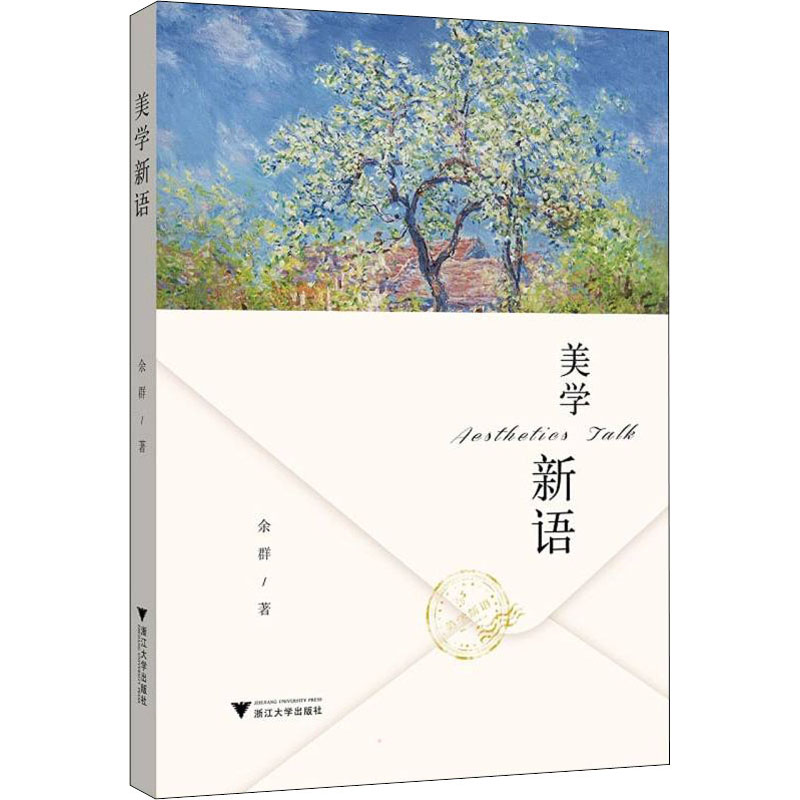 美学新语 图书