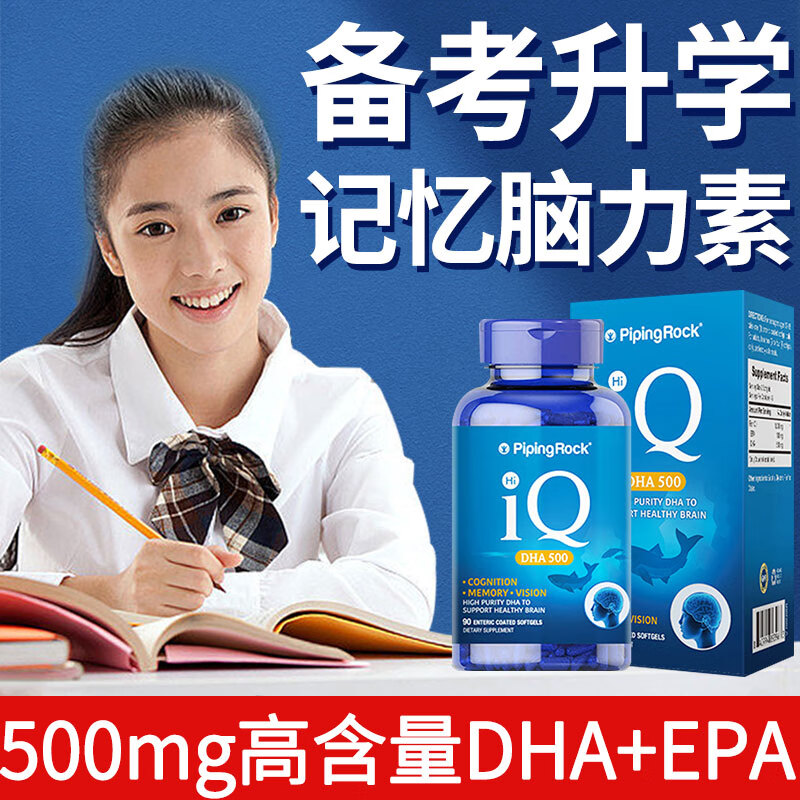 脑力素DHA鱼油补脑增强补大脑记忆力片青少年健脑学生提高高中生