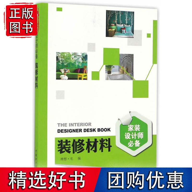 家装设计师 装修材料