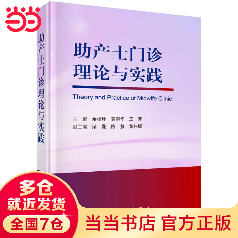 助产士门诊理论与实践