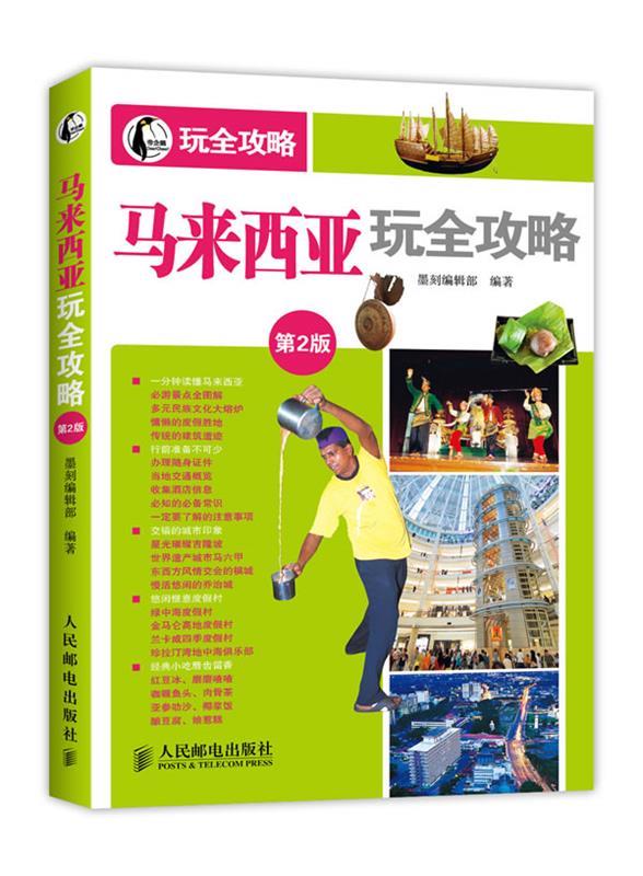 马来西亚玩全攻略