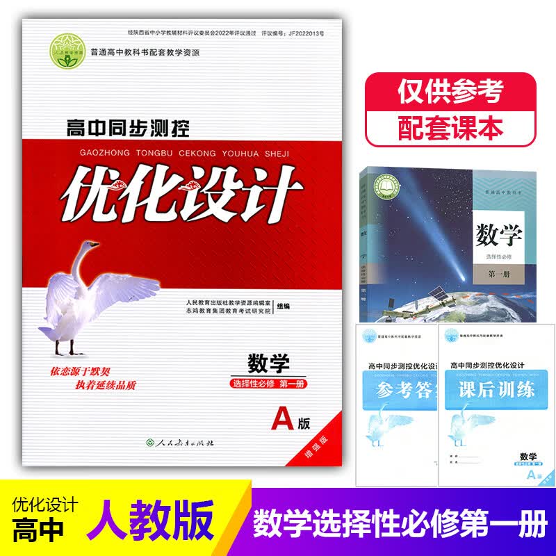 2023人教版高中同步测控优化设计数学选择性修第一册A版练习题课堂练习普通高中教科书配套人教版数学选修1 数学选择性必修第一册A版 高中通用