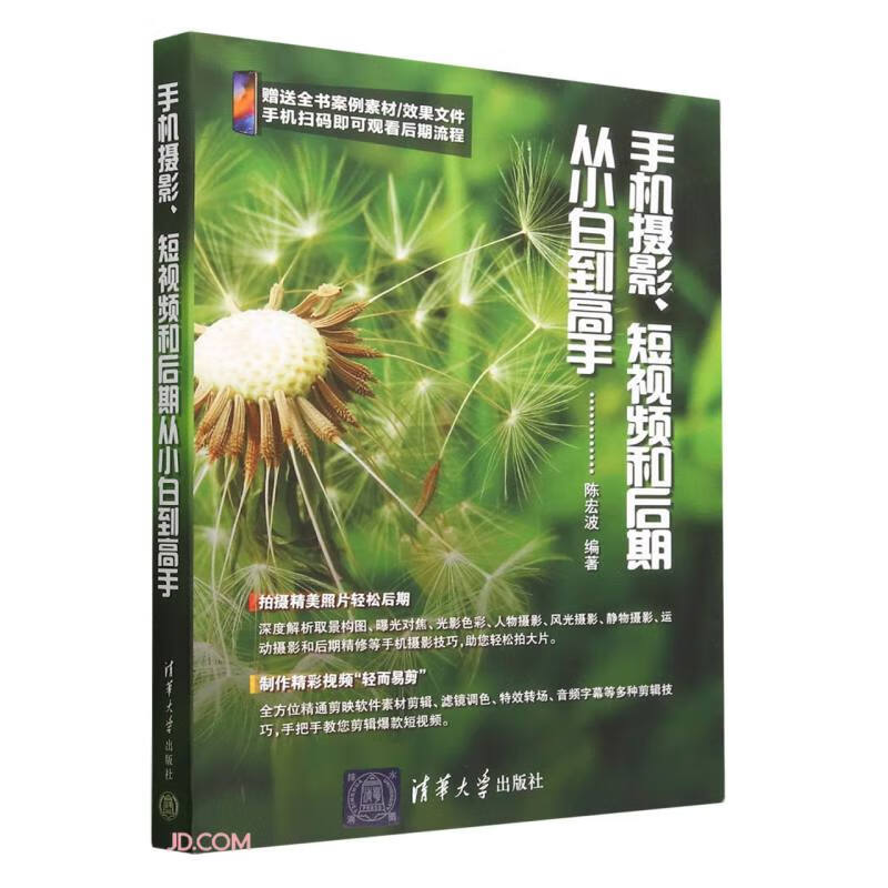 手机摄影短视频和后期从小白到高手