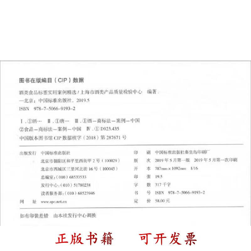 *类食品标签实用案例精选 上海市*类产品质量检验中心 中国标准出版社 9787506691932