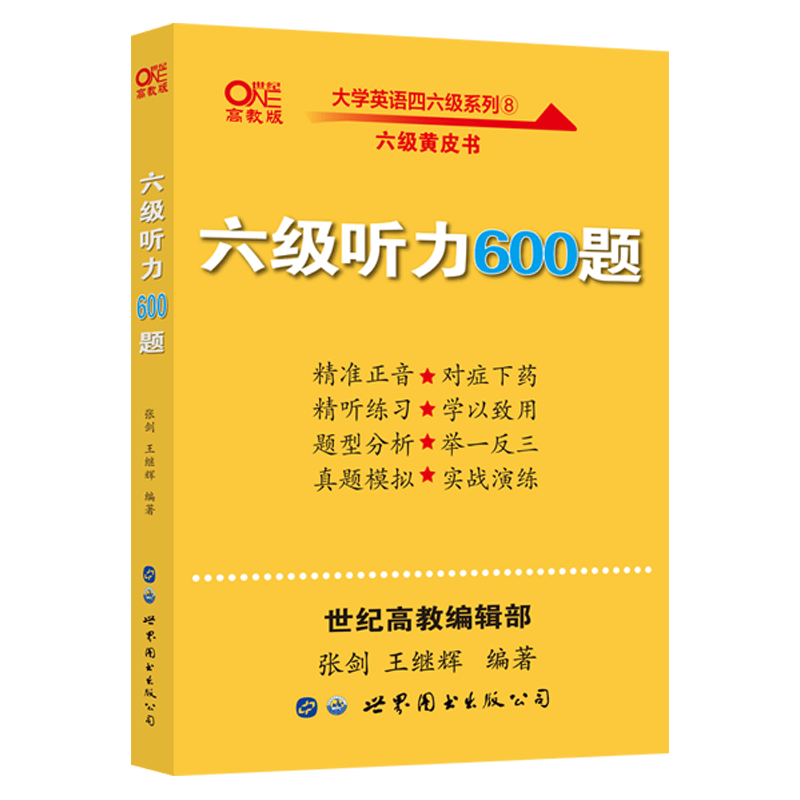 大学英语六级听力600题
