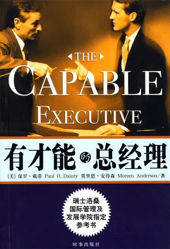 【现货】有才能的总经理