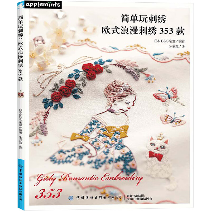 简单玩刺绣(欧式浪漫刺绣353款)