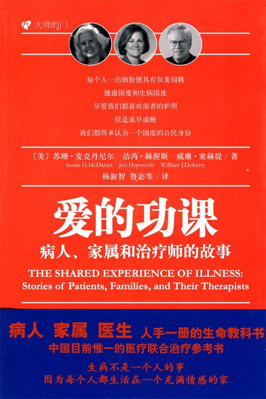 大师的门－爱的功课