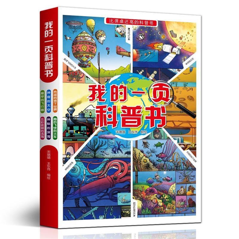 我的页科普书