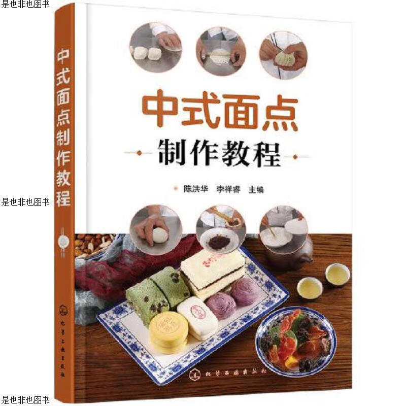 中式面点制作教程