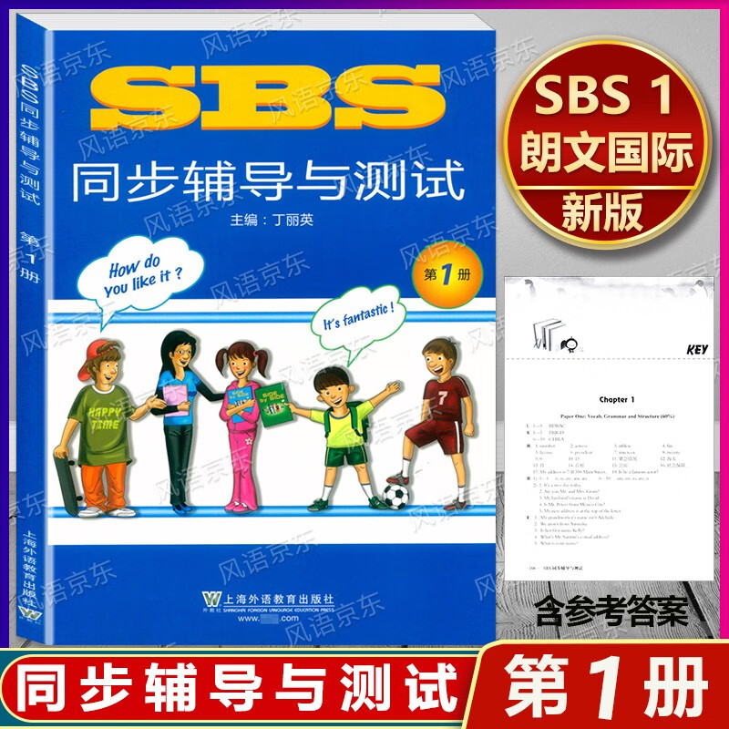 新版现货 SBS1 朗文国际英语教程1 同步辅导与测试 朗文国际英文教材第1册同步辅导练习 side by side1