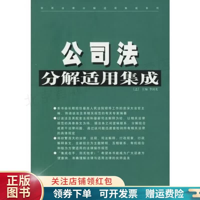 公司法分解适用集成