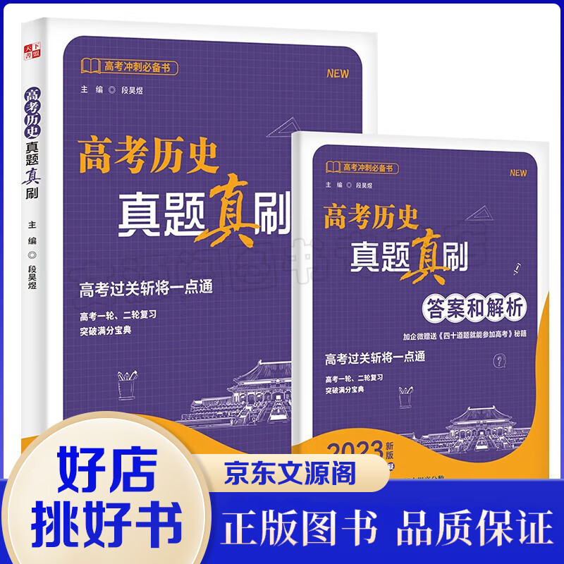 高考历史真题真刷