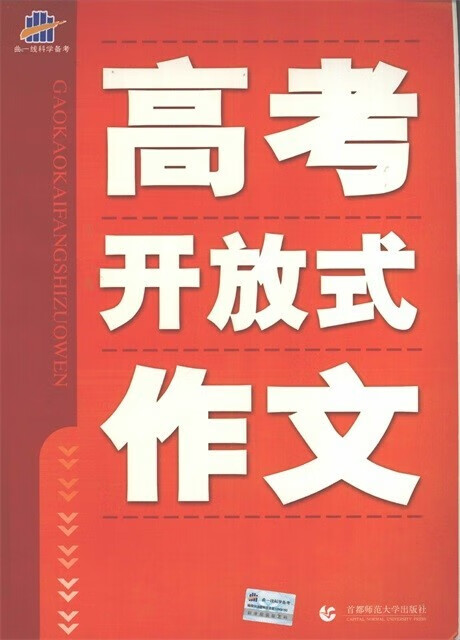 高考开放式作文_杨锡洲，李凤香主编