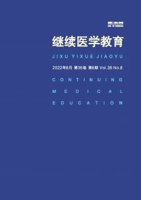 继续医学教育杂志2022年1至12月订阅月刊 22年8月现货