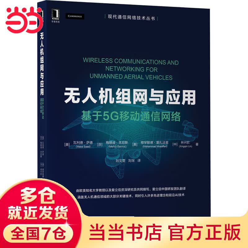 组网与应用：基于5G移动通信网络
