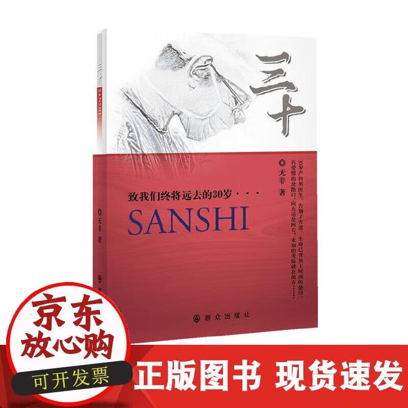 【现货】三十