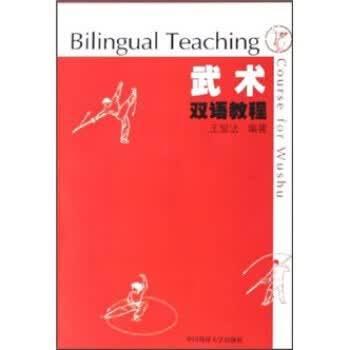 武术双语教程