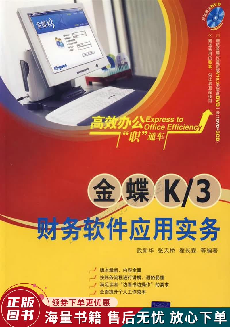 金碟K3财务软件应用实务