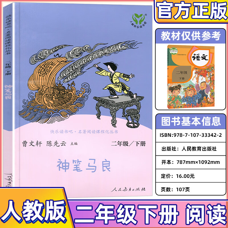 人教版快乐读书吧二年级上下册课外书完整版小学生课外故事书儿童文学小鲤鱼跳龙门一只想飞的猫孤独的小螃蟹 【二下单本】神笔马良