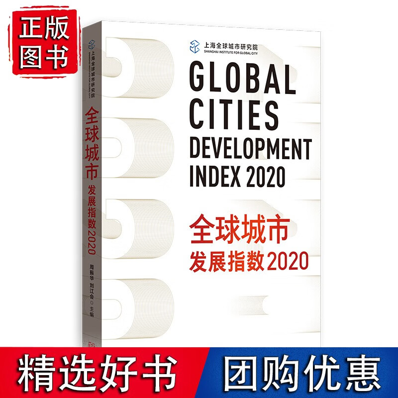 城市发展指数2020