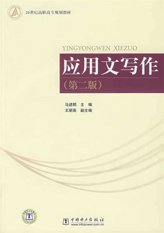 应用文写作 马述明 主编