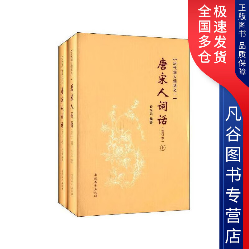 【书】唐宋人词话