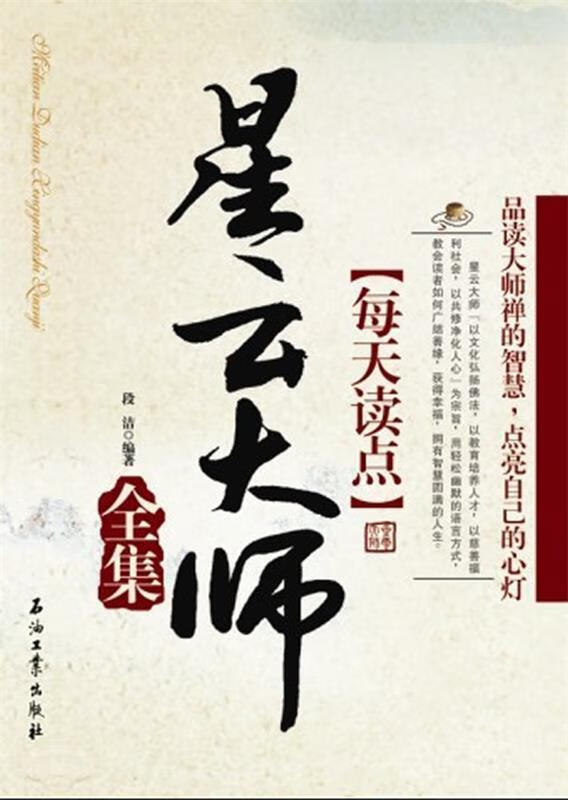 【现货】每天读点星云大师全集
