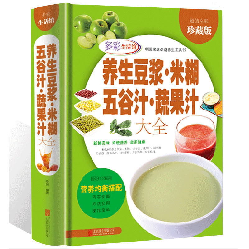 养生 豆浆 米糊五谷汁蔬果汁破壁机食谱制作大全鲜榨果汁配方书 家用 破壁料理机养生食谱 榨汁机豆浆机 无颜色 无规格