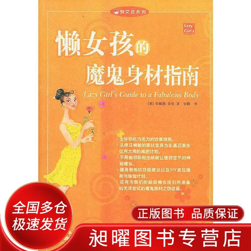 懒女孩的魔鬼身材指南【精选】