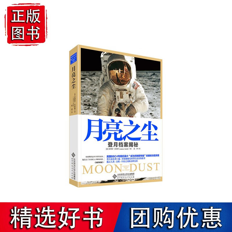 月亮之尘:登月档案揭秘