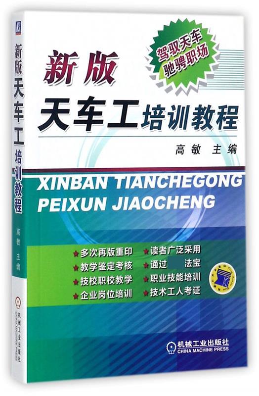新版 天车工培训教程