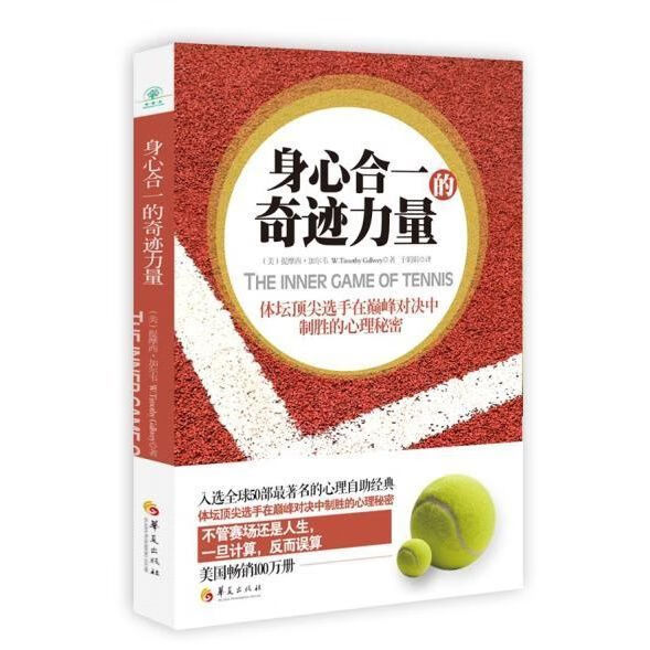 【速发】《身心合一的奇迹力量 》加尔韦 全新 全新
